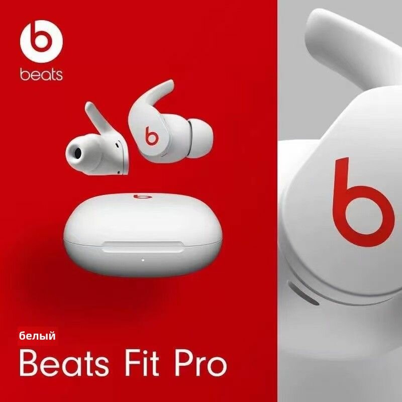 Беспроводные наушники Beats Fit Pro с функцией шумоподавления айфон-белый