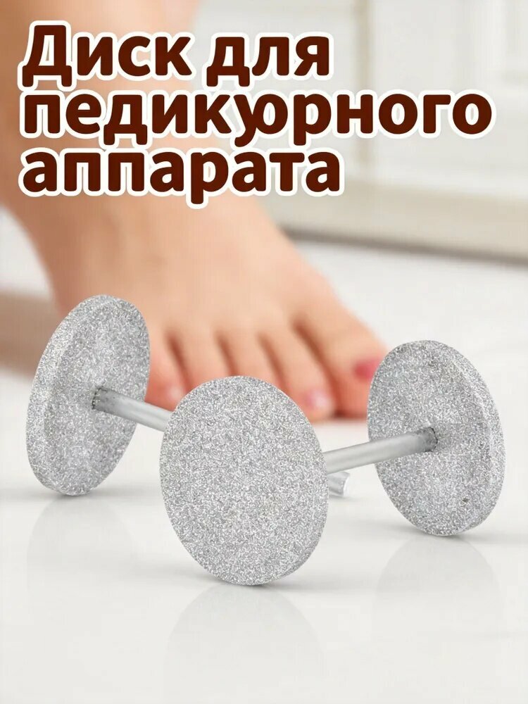 Алмазный круглый шлифовальный диск для электрической фрезы, серый, 3 шт для маникюра