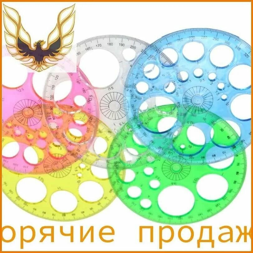 5 круговых транспортиров, шаблон для рисования круга, дизайн рисунка, универсальная линейка (случайный цвет)
