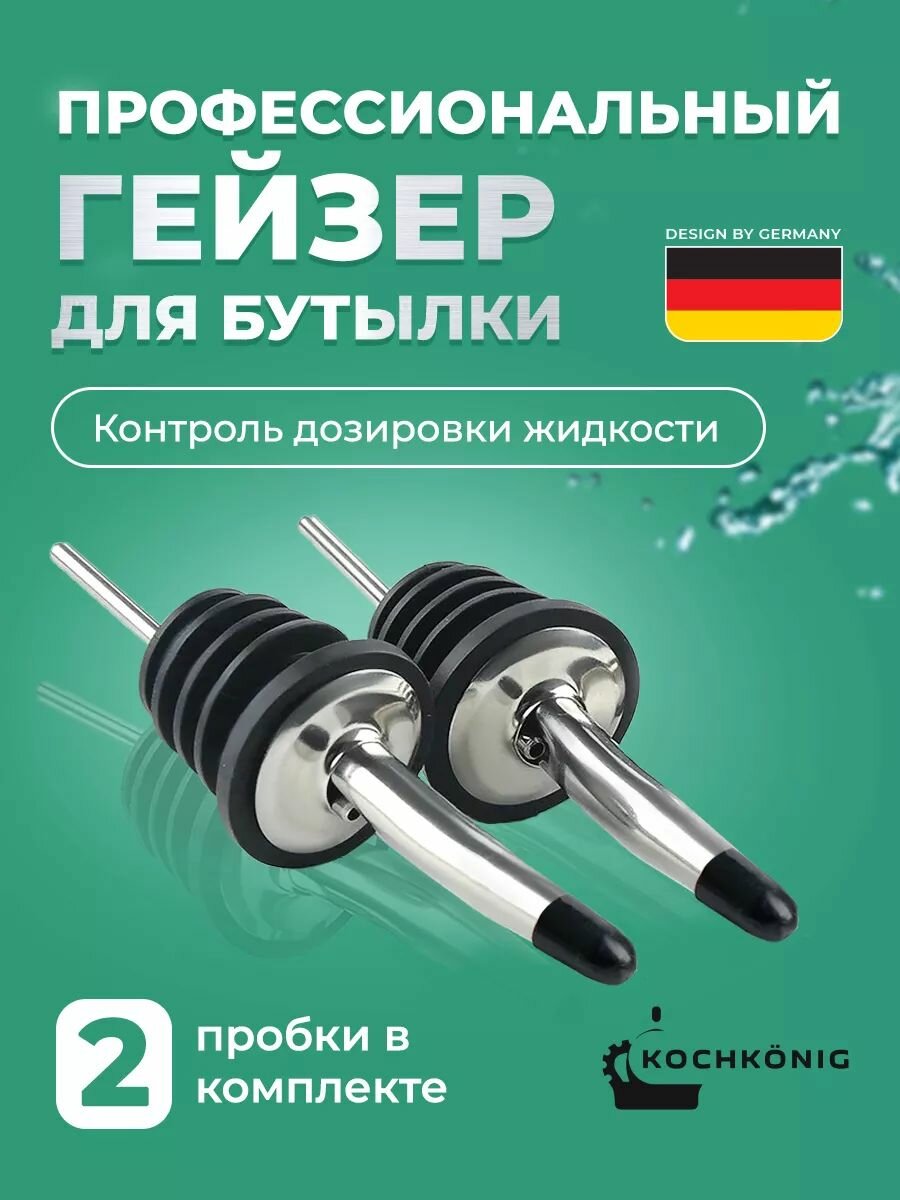 Многоразовые барные пробки для бутылки, гейзер, дозатор жидкости для коктейлей, сиропа, алкоголя и других напитков, набор из 2 штук