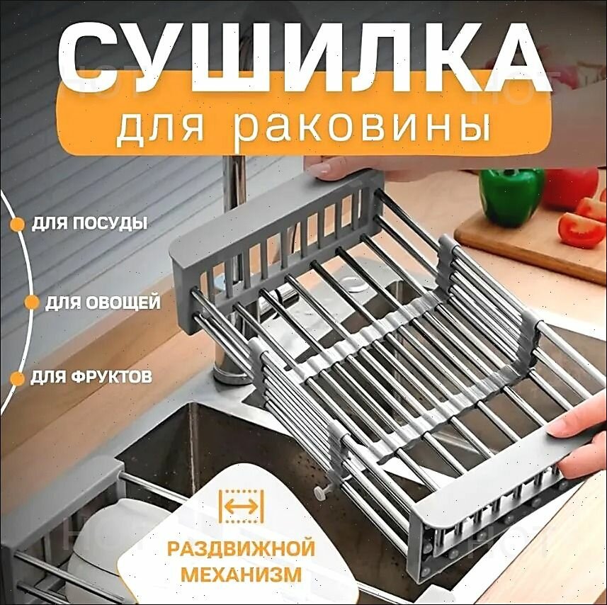 Раздвижная сушилка для посуды на раковину, настольная на кухню / Сушка решетка подставка