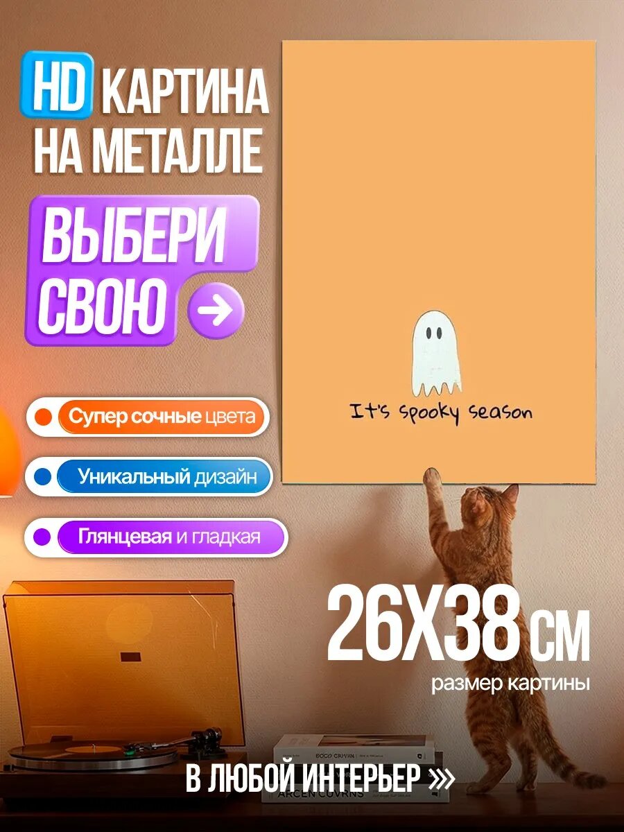 Картина на HD металле Призрачный сезон Хэллоуин