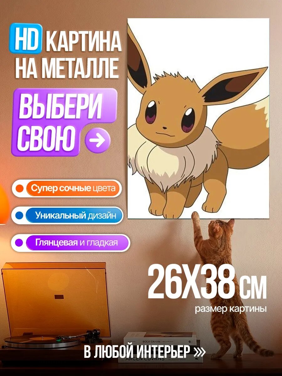 Картина на HD металле Покемон Иви