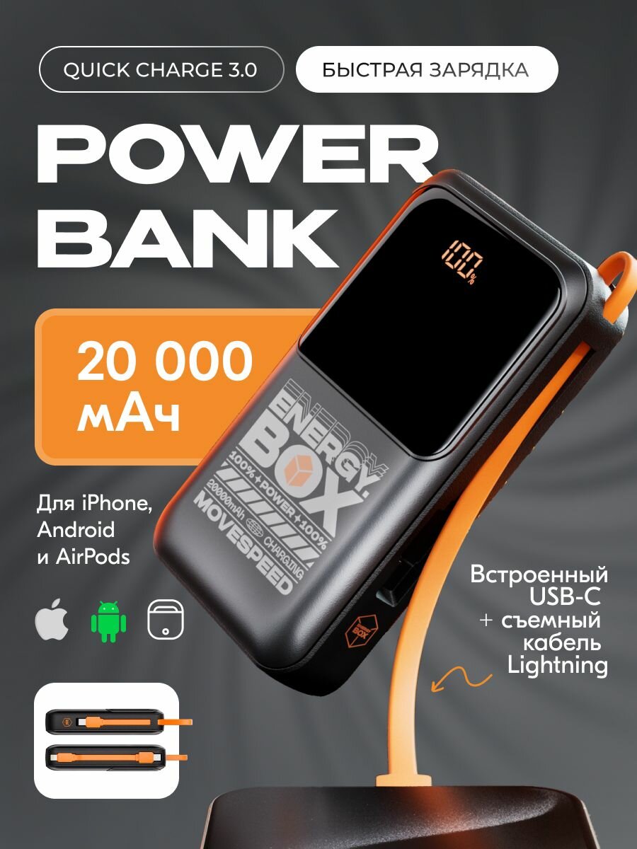 Внешний аккумулятор power bank Movespeed YSPBF20-BLACK с дисплеем, зарядка нескольких устройств одновременно