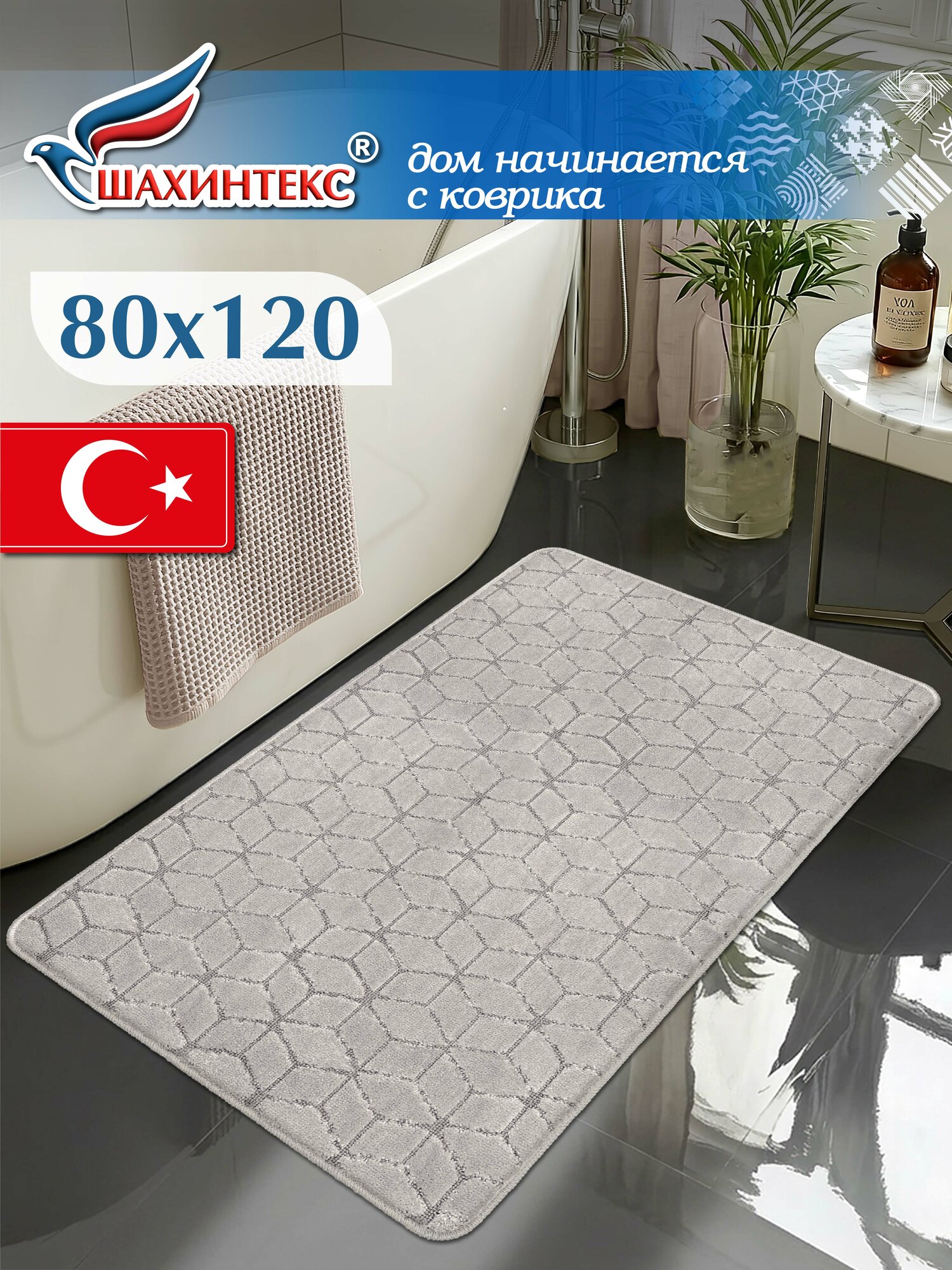 Коврик для ванной, прикроватный коврик противоскользящий. SHAHINTEX РР 80х120 002 перламутр 51