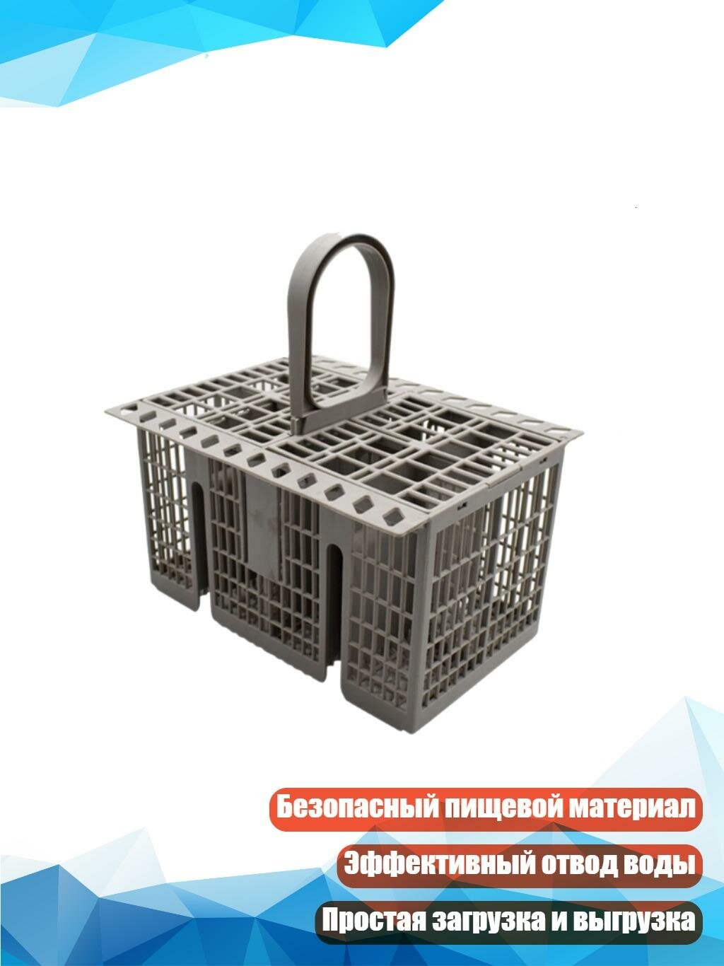 Контейнер для посудомойки