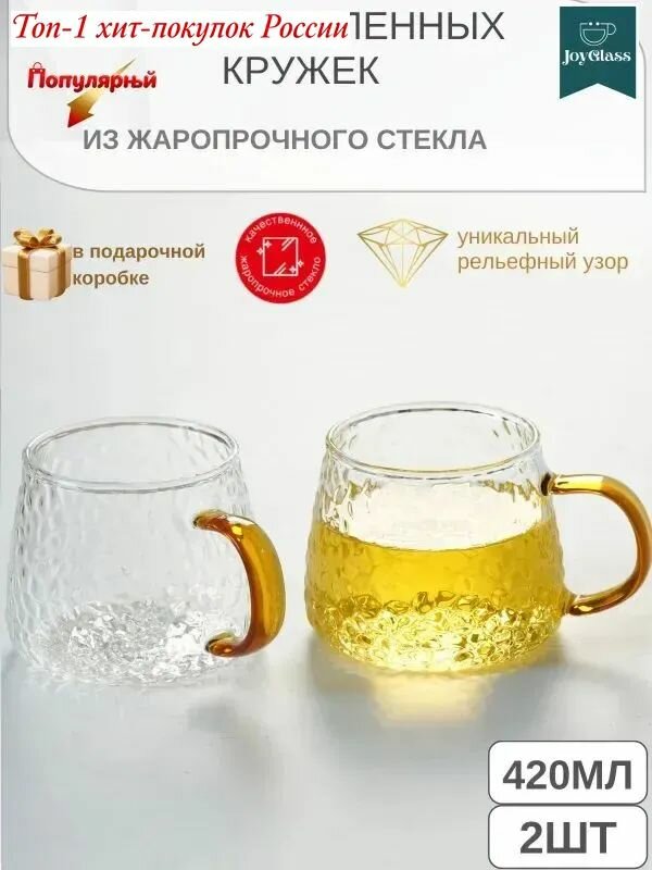 Кружка "рифленный U", 420 мл, 2 шт