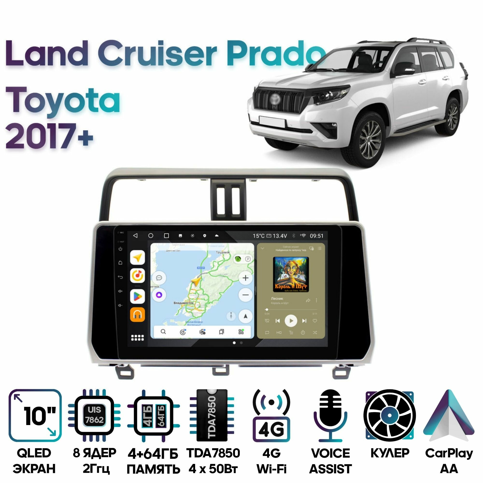 Магнитола Toyota Land Cruiser Prado 2017+ для авто без камеры / 10 дюймов, 4/64GB, 8 ядер, DSP, 4G, Android 10 / Wide Media