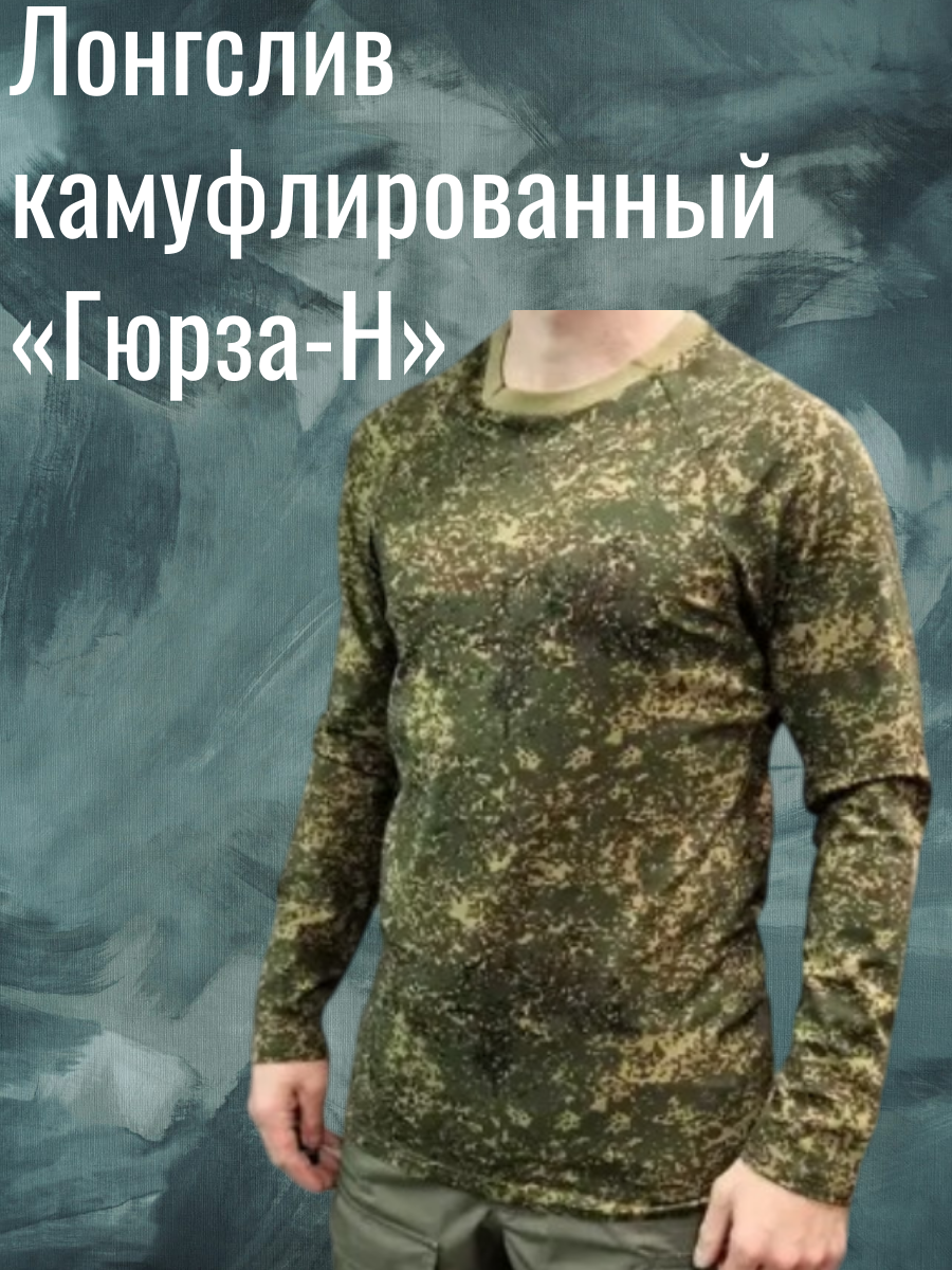 Лонгслив
