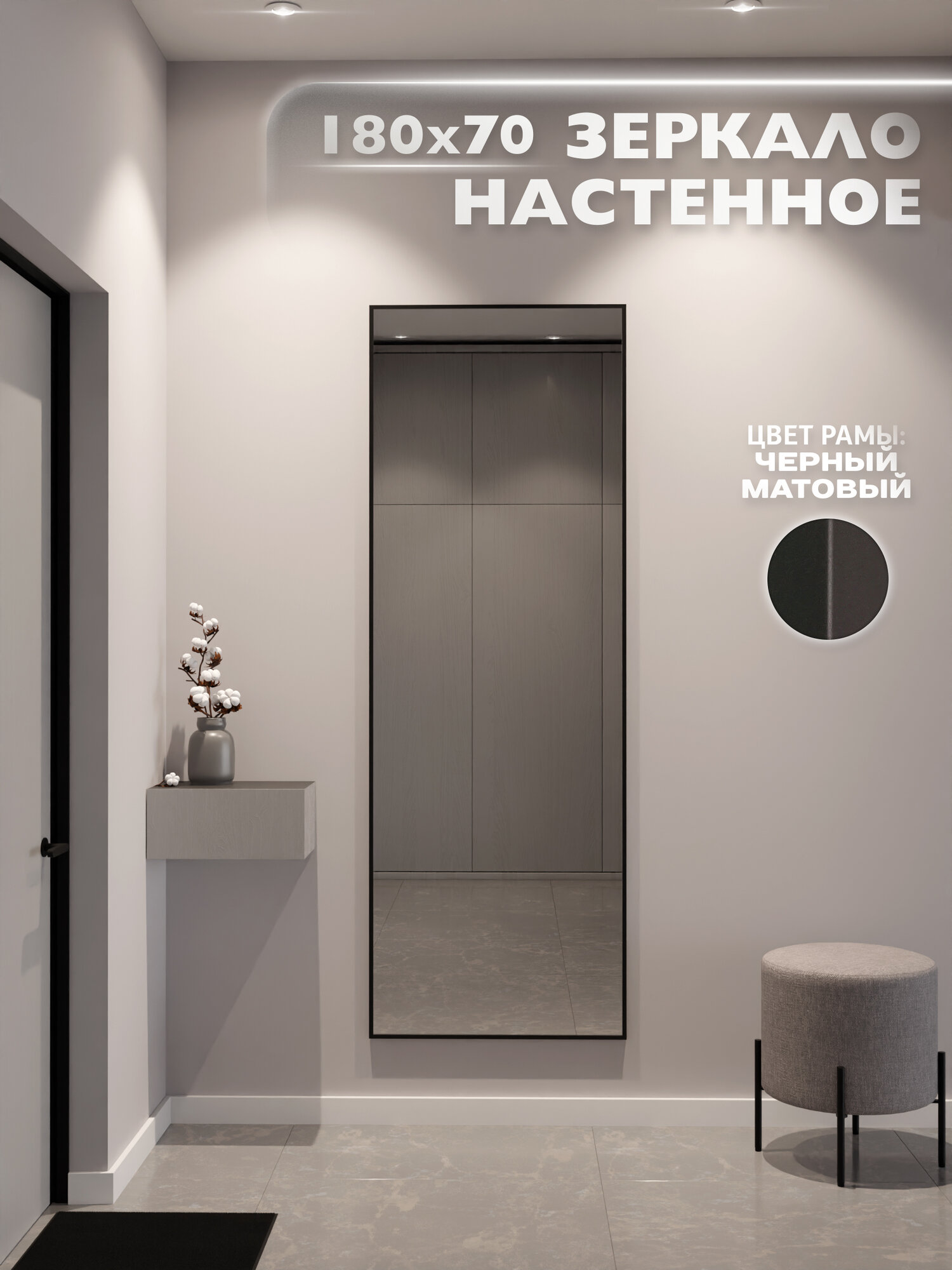 Зеркало настенное 180х70 см. ONE MARKET интерьерное в алюминиевой раме, Черное