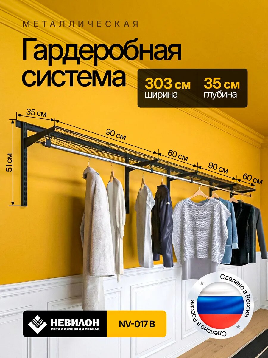 Гардеробная система хранения NV-017 черный металлическая настенная модульная для вещей, одежды и вешалок