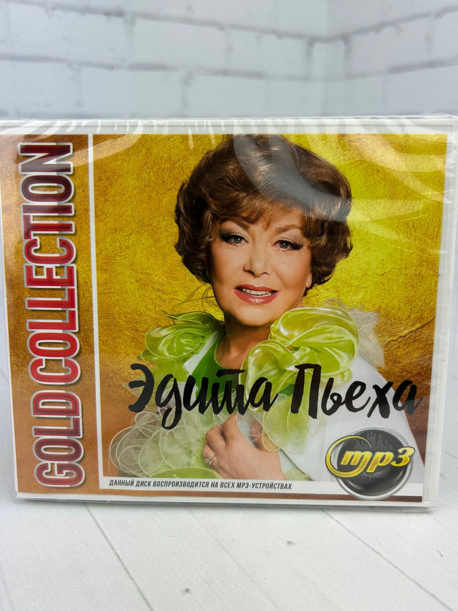 Эдита Пьеха - мп3 диск
