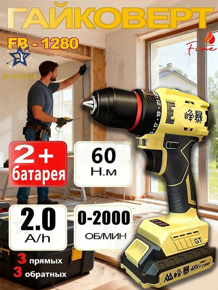 Аккумуляторный гайковерт Feng Bao FB-1280 с 2 батареями, 60 Нм, для работы с крепежом.
