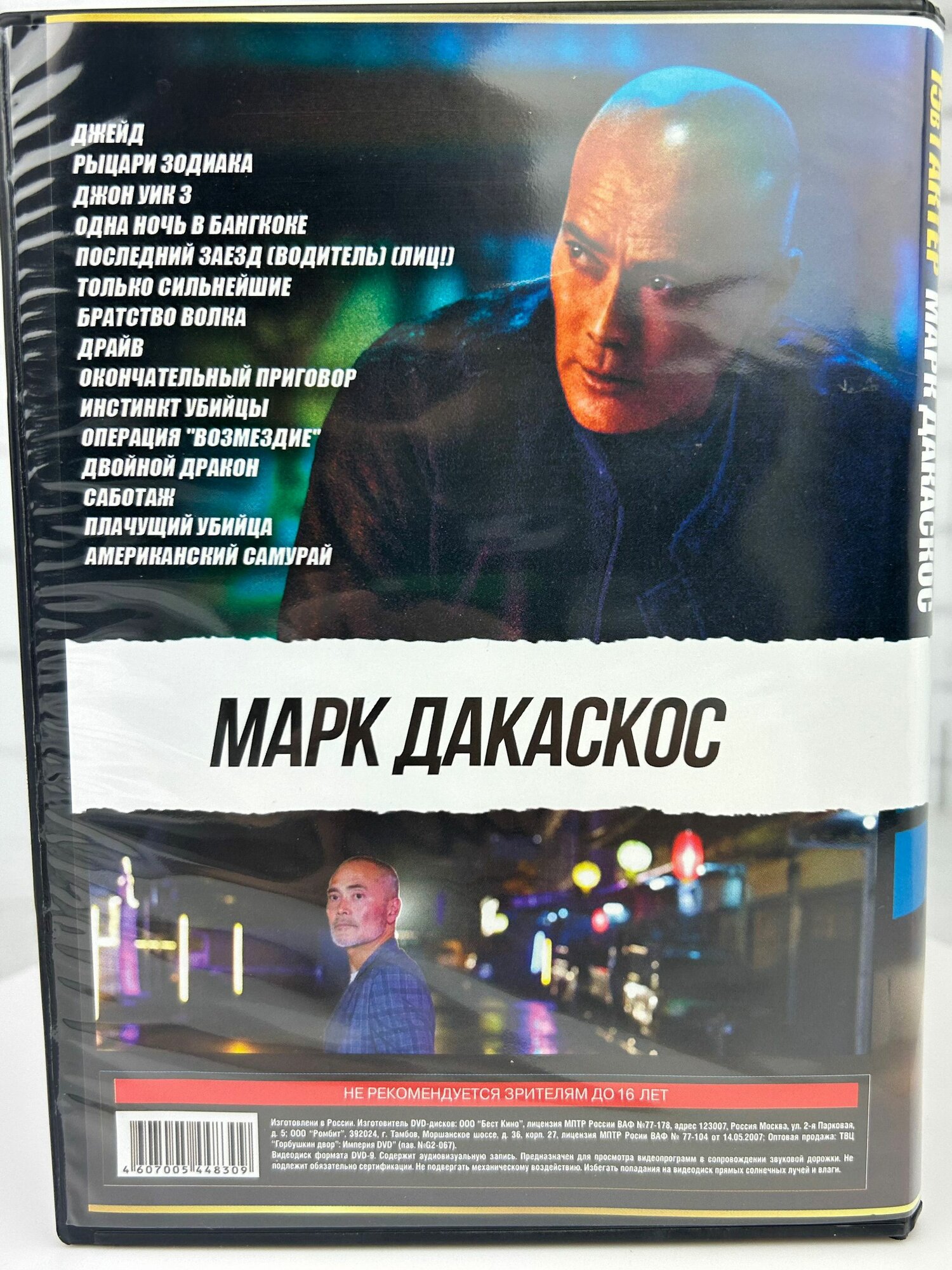 15в1 Актер Марк Дакаскос - DVD диск — фото 1