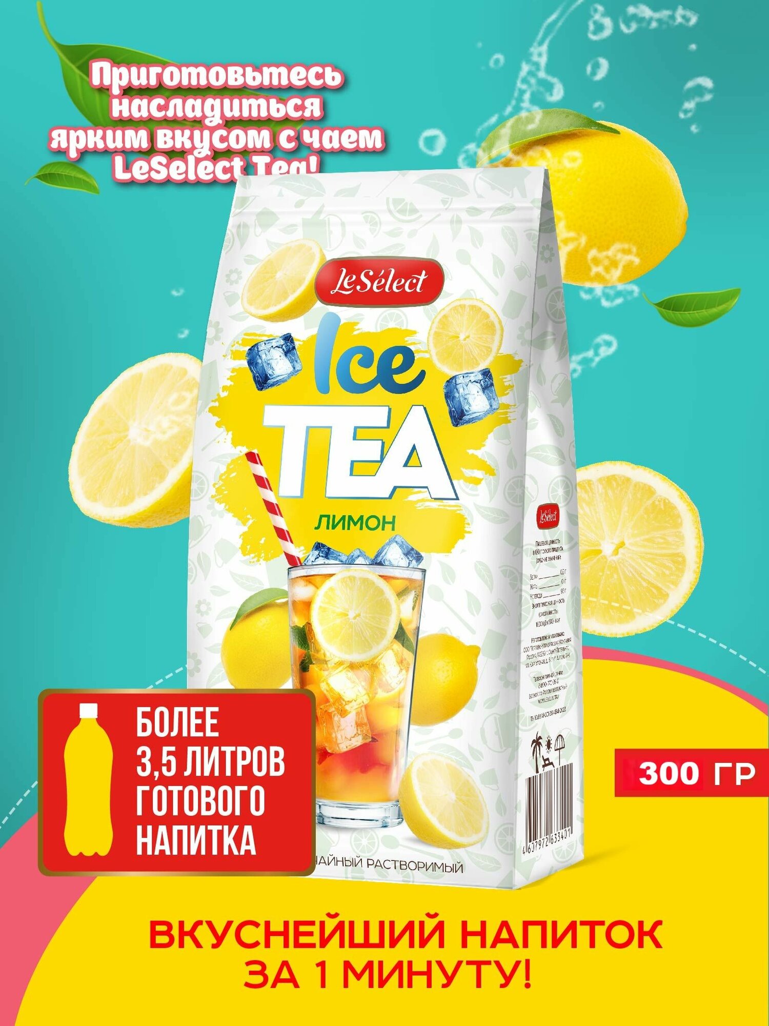 Напиток чайный растворимый фасованный ICE TEA лимон, 300 г