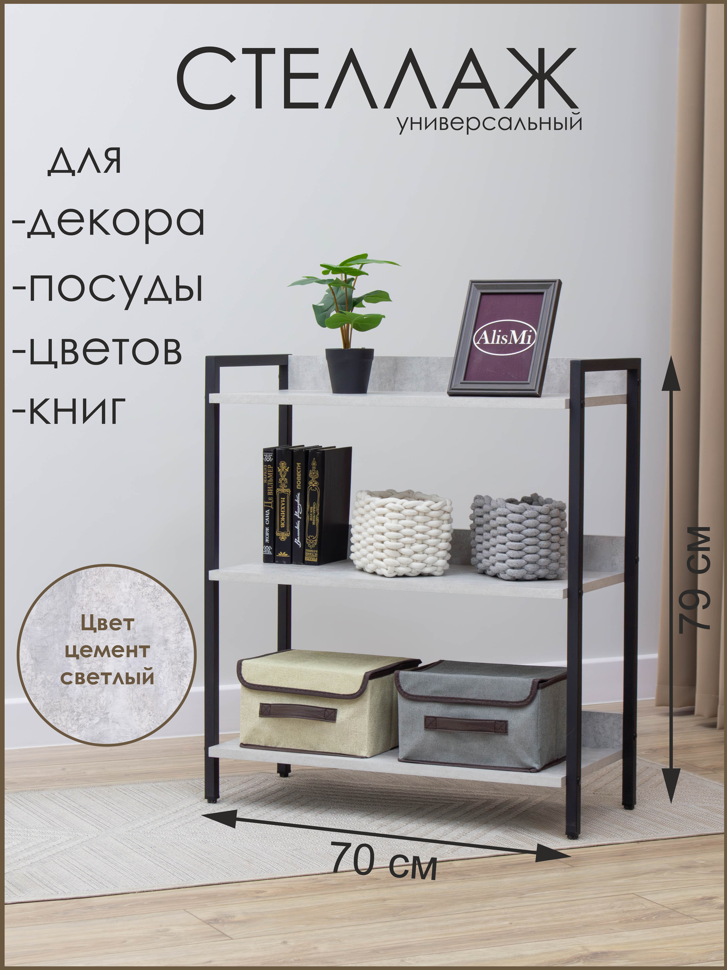 Стеллаж/Этажерка/ В стиле лофт/Полки для хранения/Для книг СТ3х70ЧЦМ