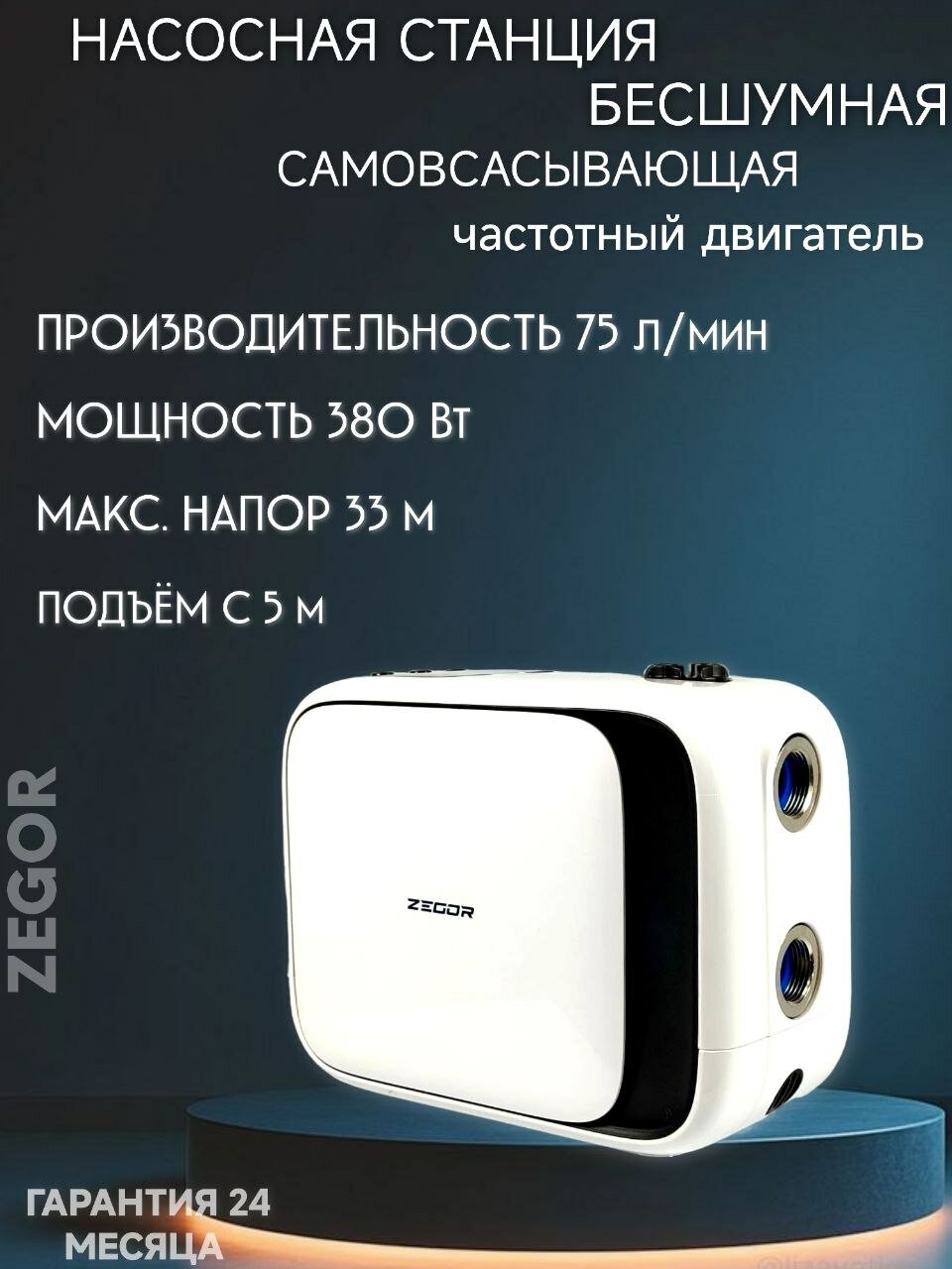 Установка водоснабжения TBOX-1050 с частотным преобразователем ZEGOR