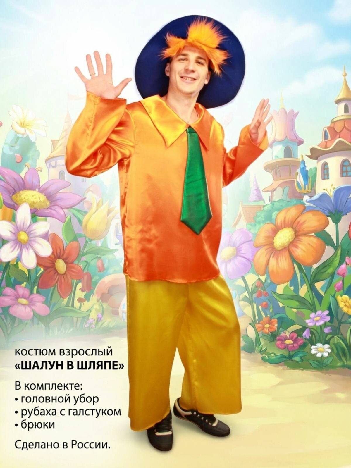 Карнавальный костюм взрослый Шалун в шляпе