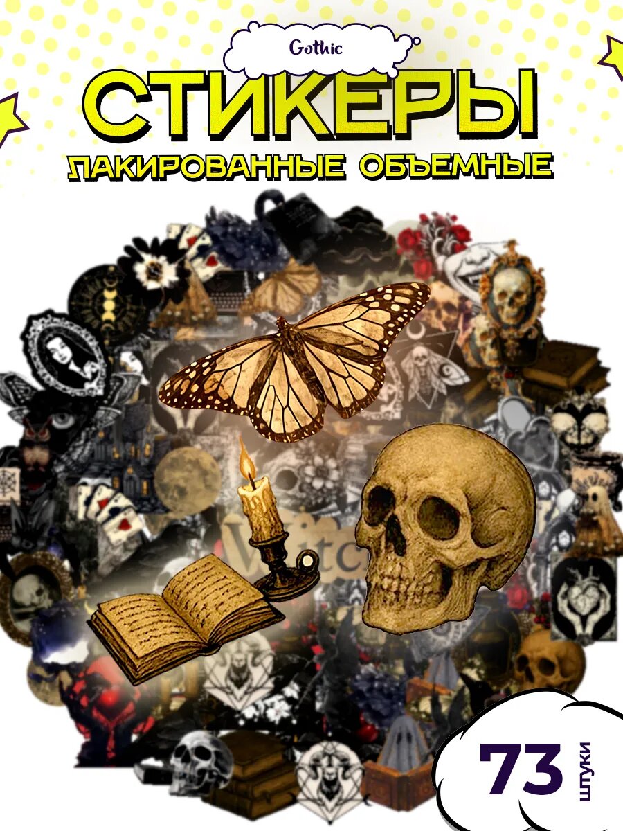 Стикеры наклейки Gothic, 73 шт, бумага/лак, формат А3, УФ ДТФ