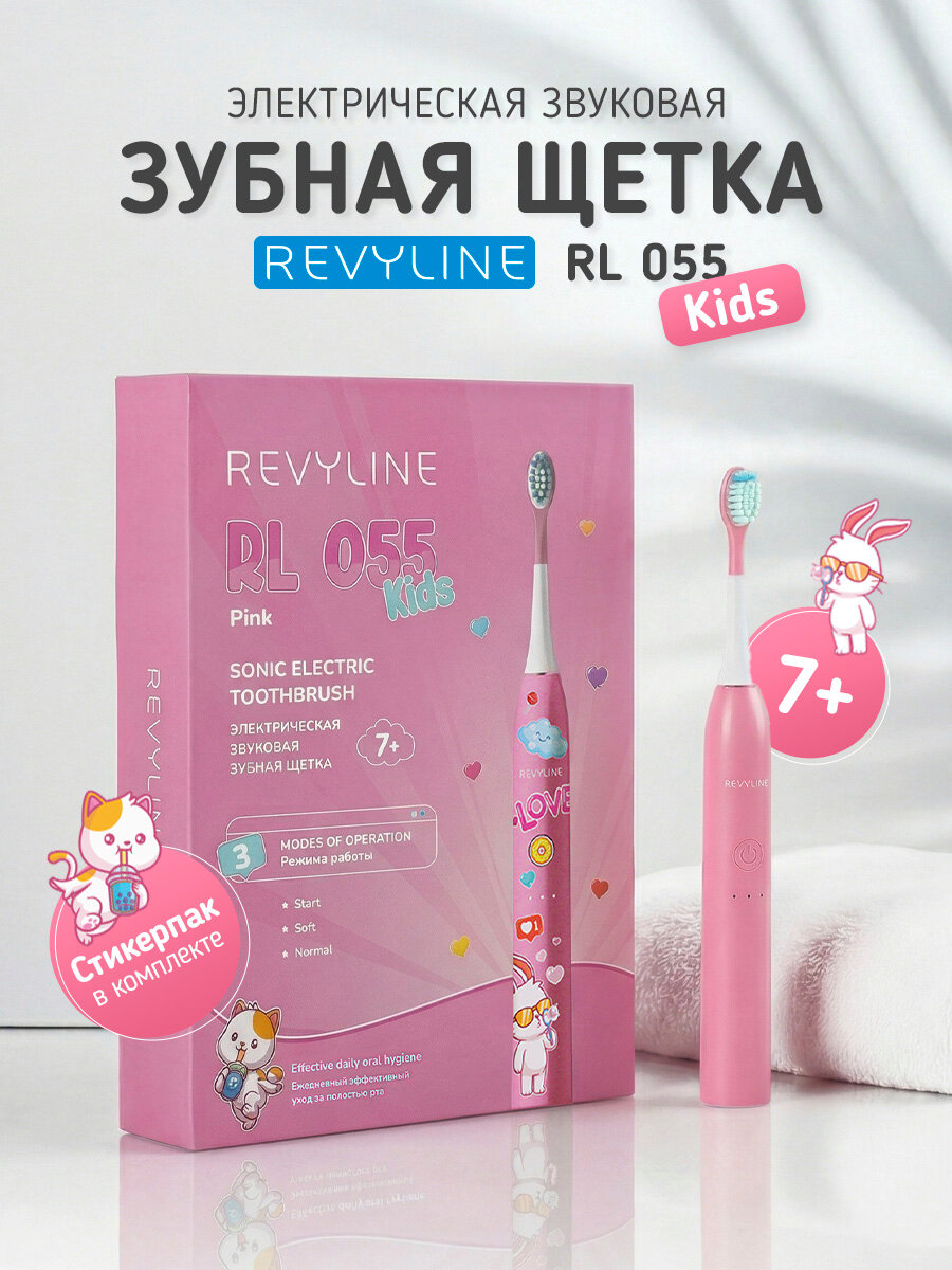Электрическая зубная щетка Revyline RL 055 Kids звуковая, детская, для девочек, 7+, мягкая щетина, стикерпак в подарок