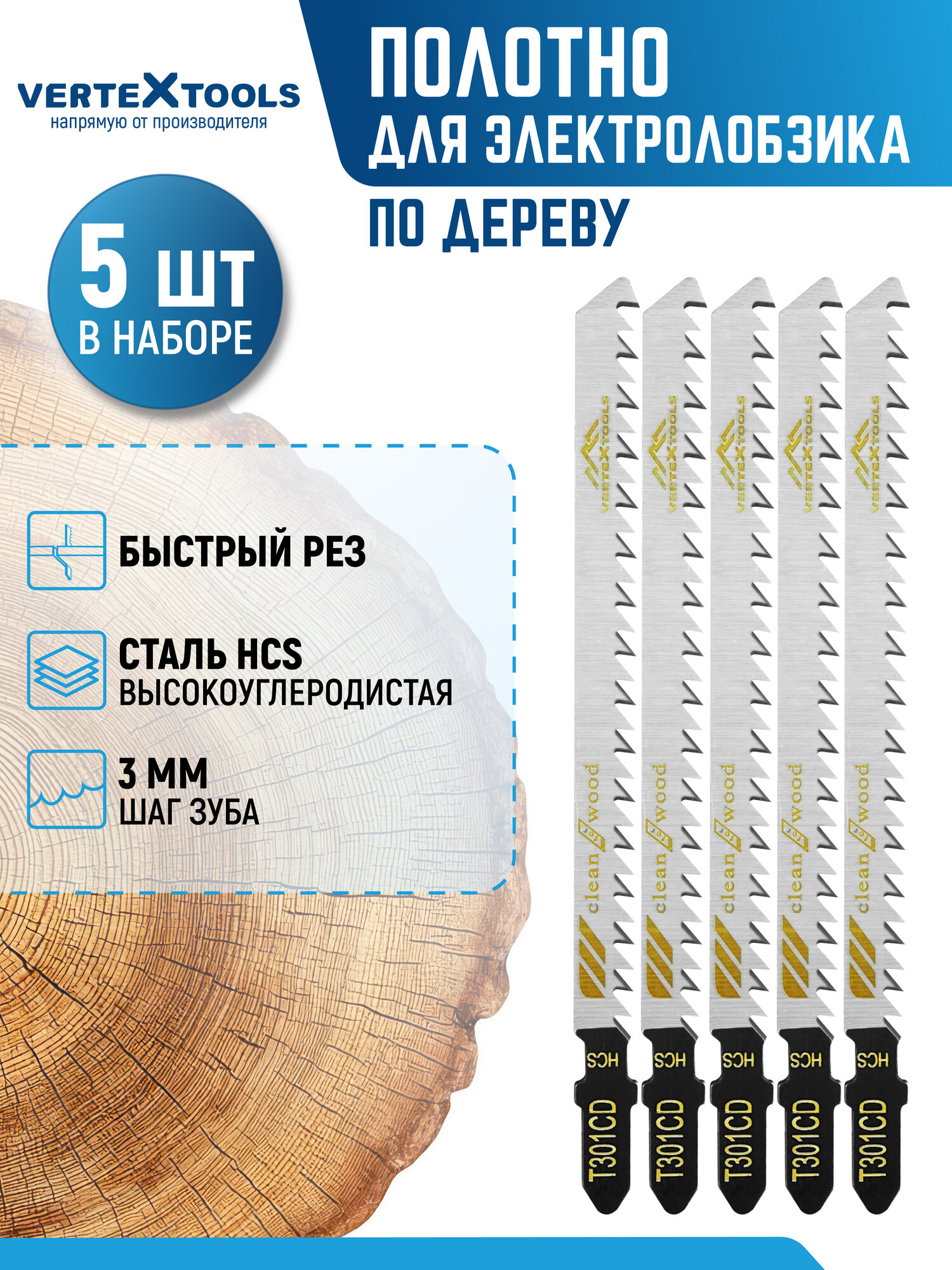 Пилки для электролобзика VertexTools T301CD 5шт (полотна) по дереву