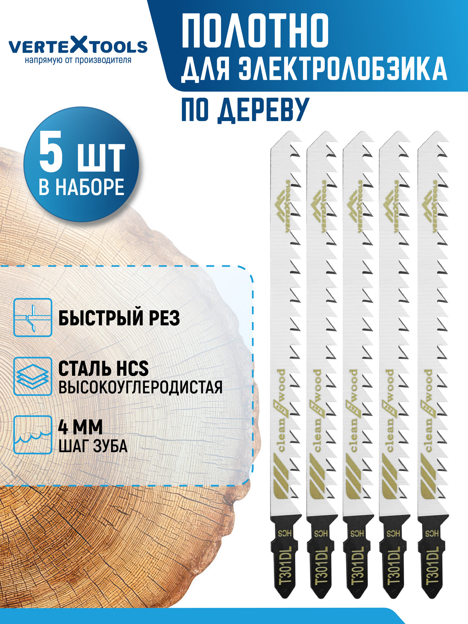 Пилки для электролобзика VertexTools T301DL 5шт (полотна) по дереву