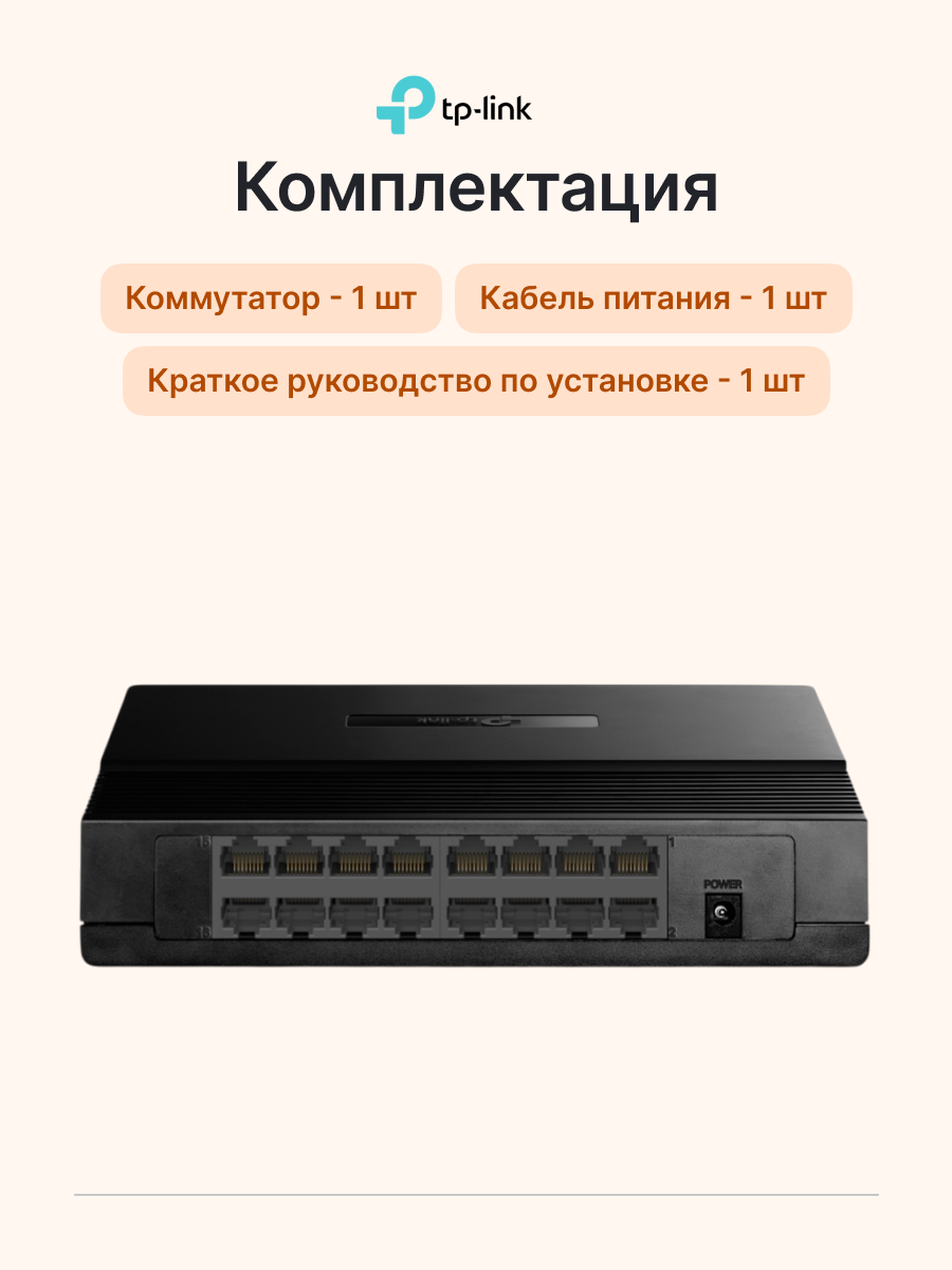 Коммутатор TP-LINK TL-SF1016D — фото 1