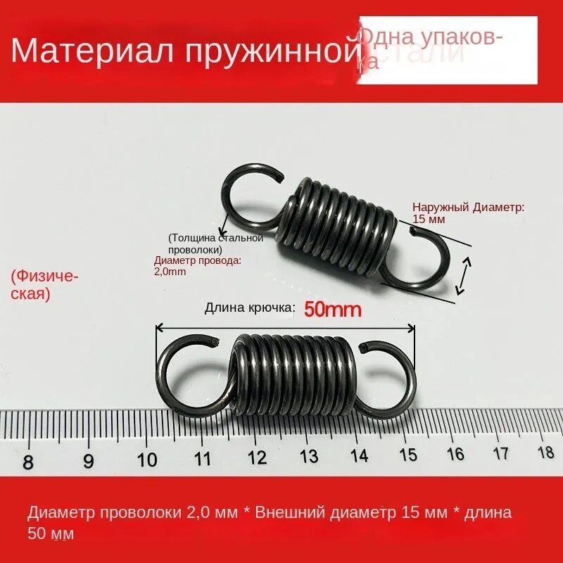 Пружины растяжения с крючками для духовок и многих других приборов Диаметр проволоки 2,0 мм Внешний диаметр 15 мм Длина 50 мм