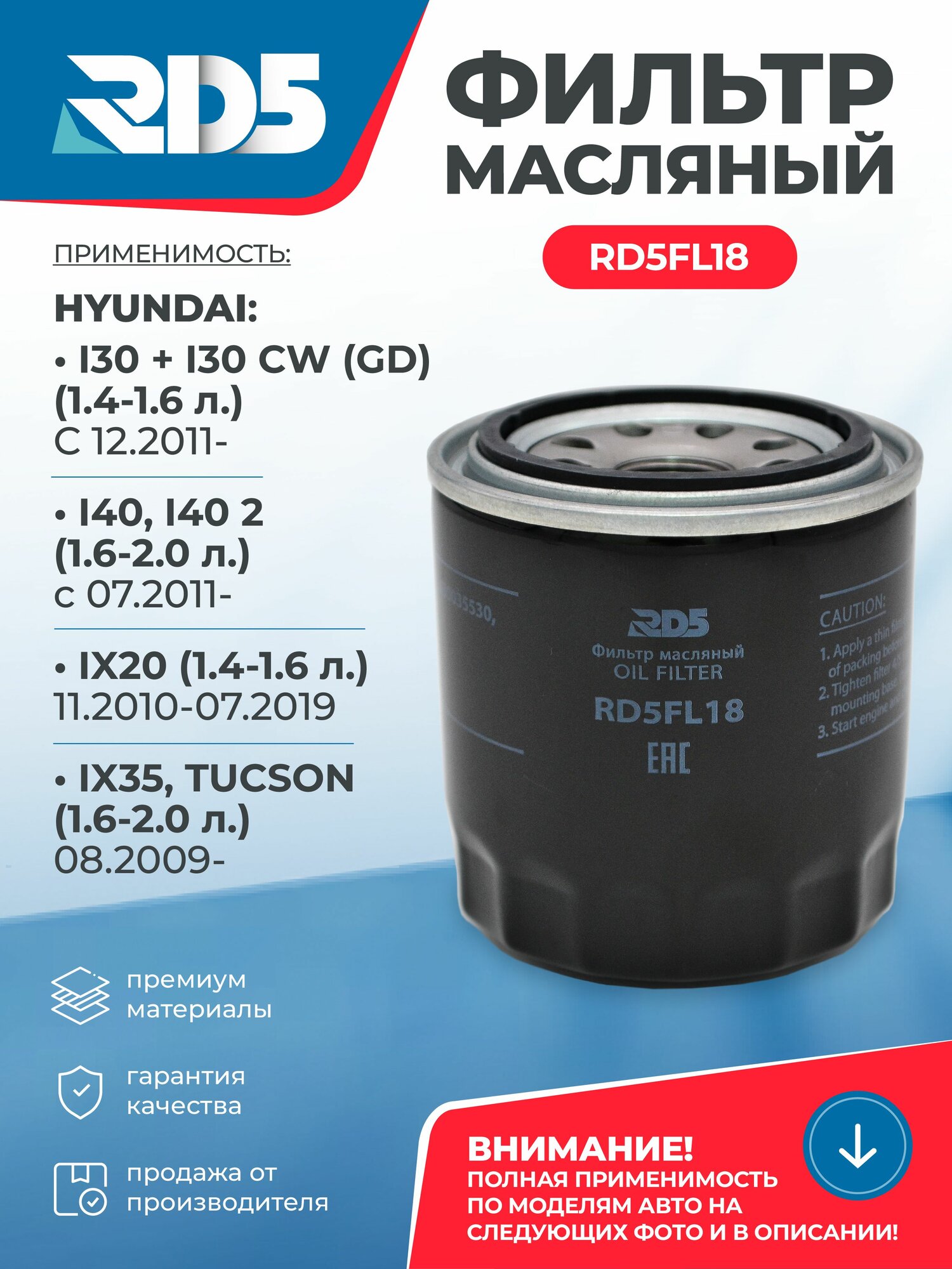 RD5FL18-2. Масляный фильтр RD5 Hyundai i30 i40 Хендай Ай 30 ай 40, ix20 ix35 Ай Икс 20 35, Tucson Туксон