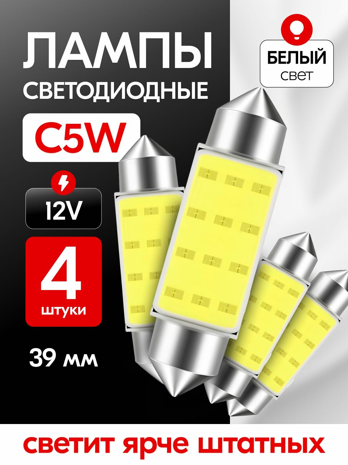Супер яркая автомобильная LED лампа C5W 39 мм светодиодная для подсветки салона, багажника, номерного знака, белый свет 4 шт