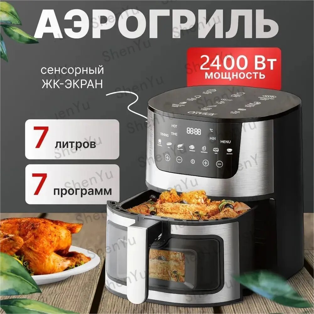 Аэрогриль Аэрогриль 2400W 7L Русский язык интерфейса, русскоязычное руководство, рецепты на русском языке, черный, темно-серый