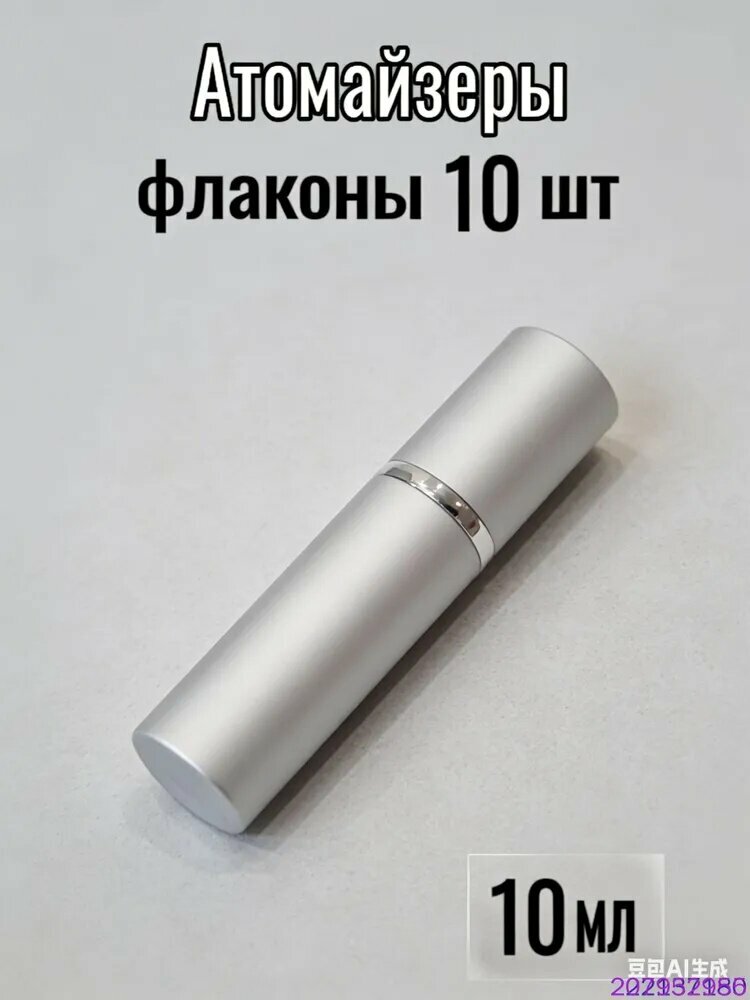 Металлический атомайзер 10мл для духов