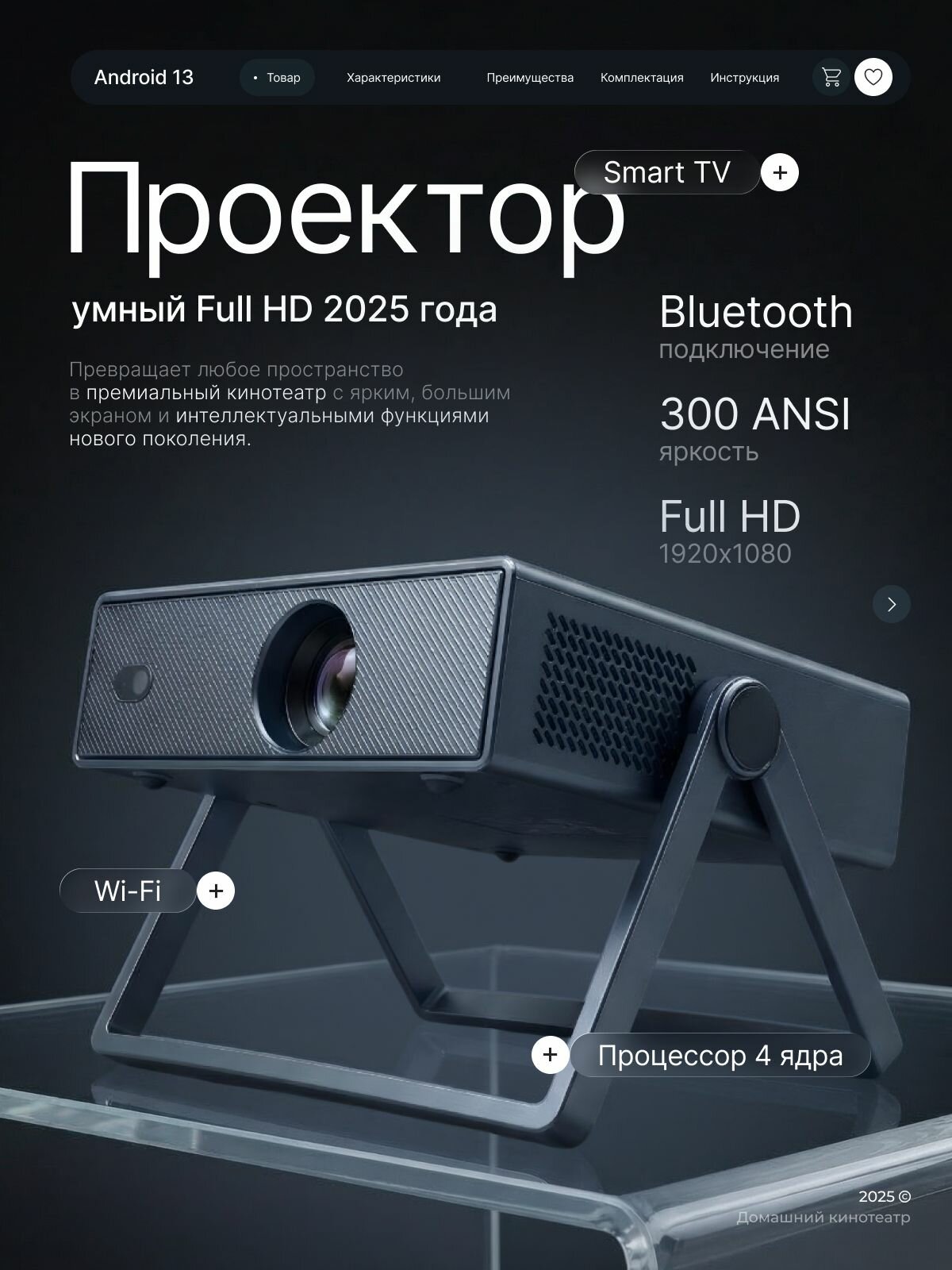 Проектор для фильмов, Full HD, Android, Wi-Fi, Bluetooth