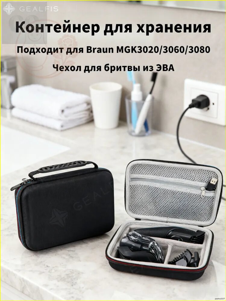 Эксклюзивный чехол для хранения триммера, электробритвы и парикмахерских принадлежностей