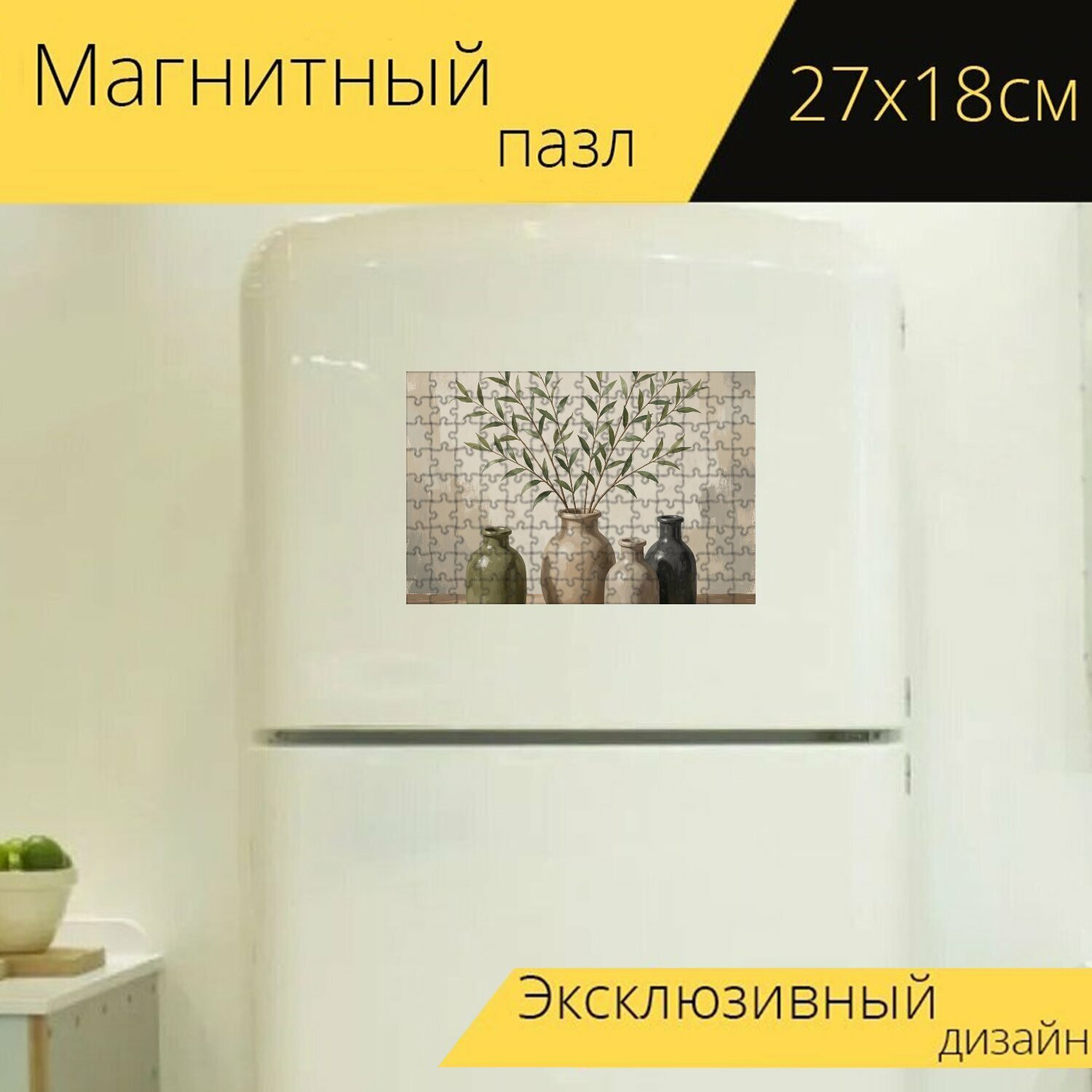 Магнитный пазл "Вазы с ветвями на столе. Натюрморт в спокойной пастельной гамме: керамические сосуды разных оттенков с тонкими зелёными побегами на." на холодильник 27 x 18 см.