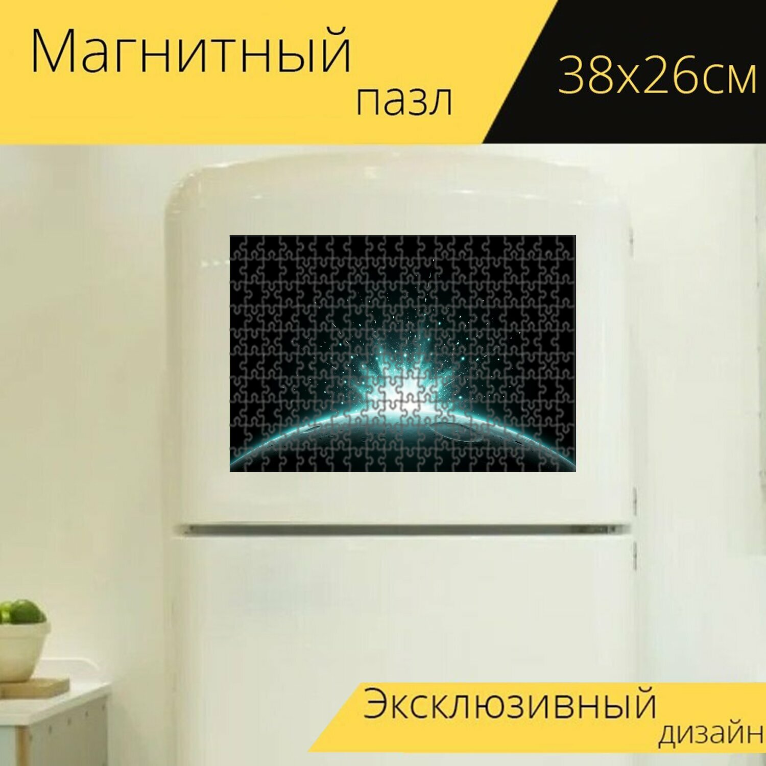 Магнитный пазл "Космический взрыв над планетой. Фантастическая сцена с ярким голубым всплеском на фоне темного космоса, светящиеся частицы и сияние над." для интерьера, 38х26 см.