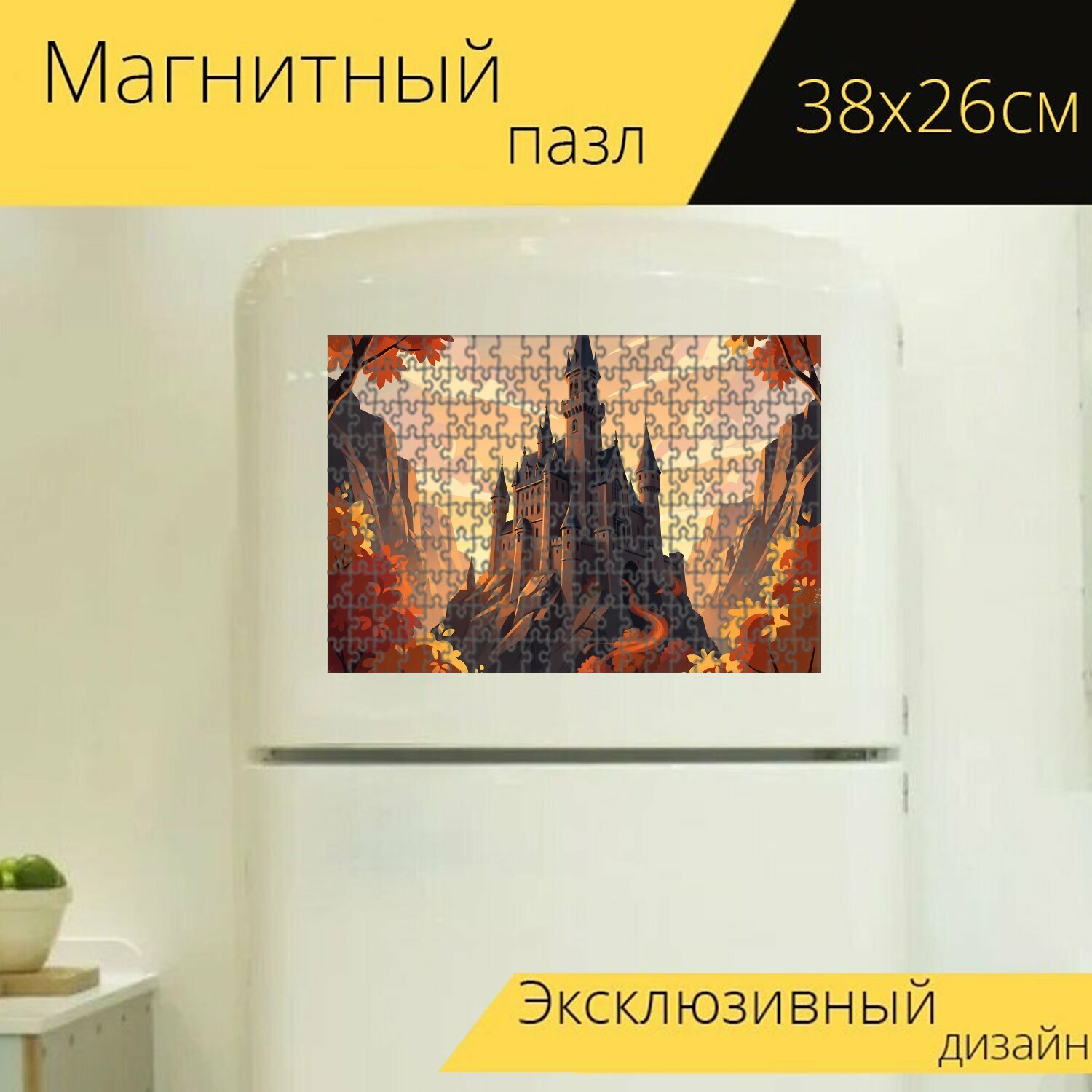 Магнитный пазл "Замок в осенних горах. Сказочная башенная крепость на скалистом утёсе, окружённая золотой листвой и облачным небом. Тёплые." для интерьера, 38х26 см.