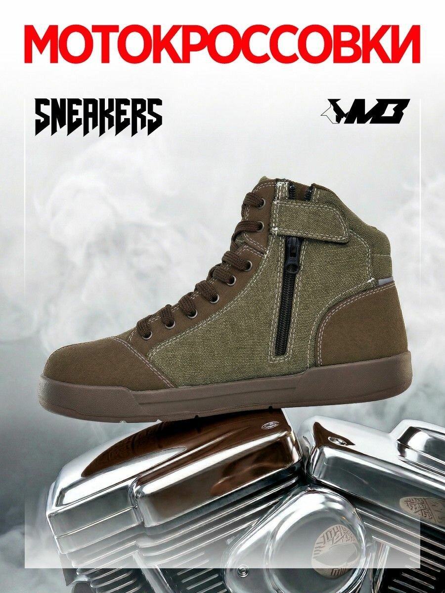 Кеды мотоциклетные Forest Brown MadBull - 44