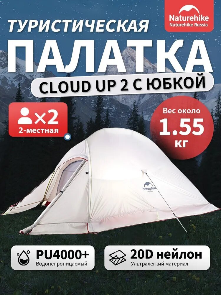 Палатка 2-местная