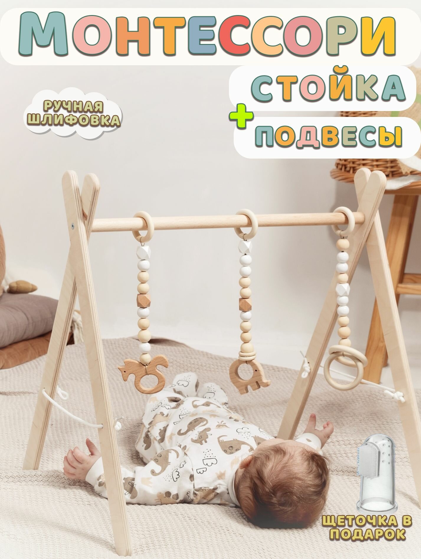 Стойка-тренажер "Монтессори", для новорожденных, деревянная, развивающая, музыкальная
