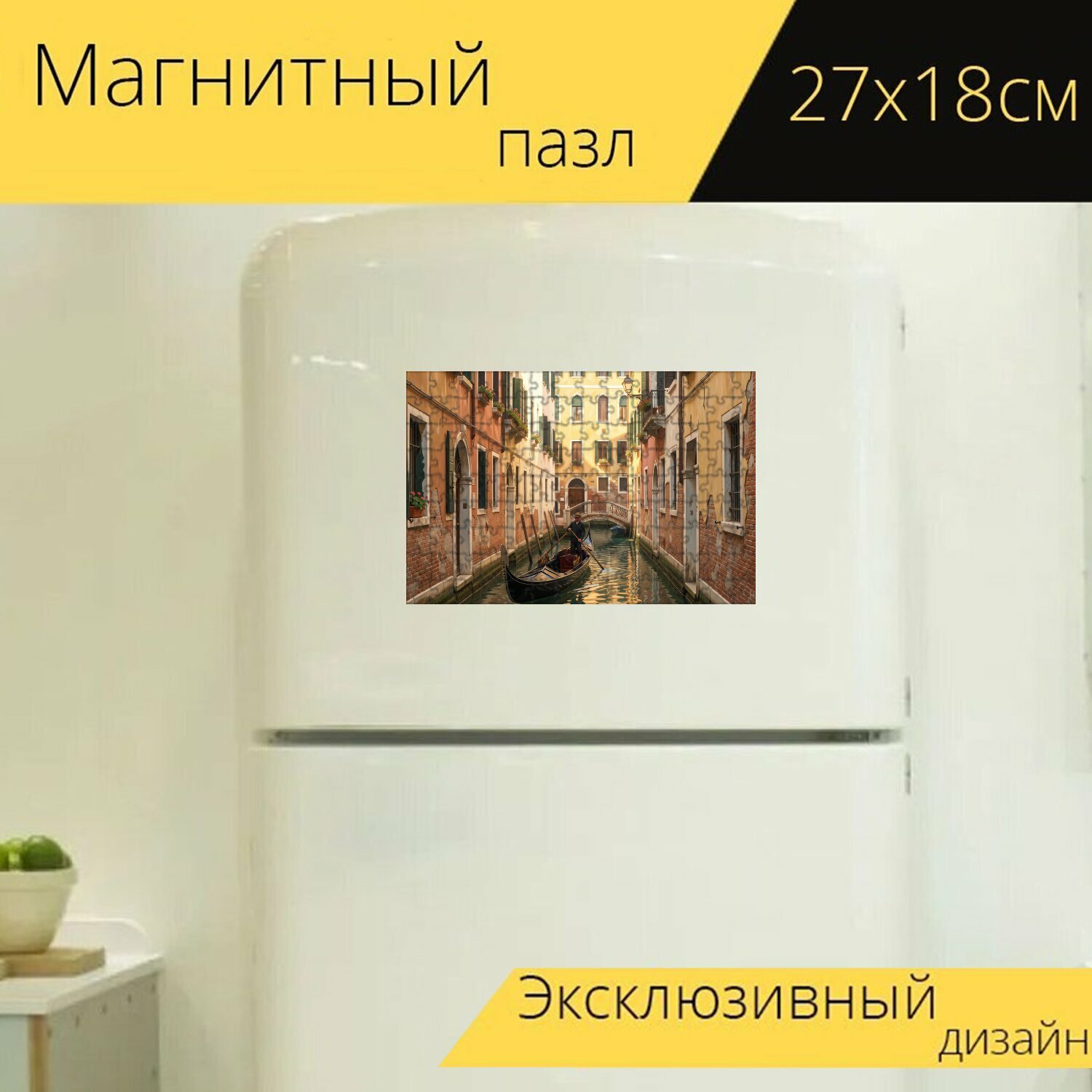 Магнитный пазл "Венецианский канал с гондольером. Узкий старинный водный переулок с расписными фасадами, зелёными ставнями и мостиком. Тёплые пастельные." на холодильник 27 x 18 см.