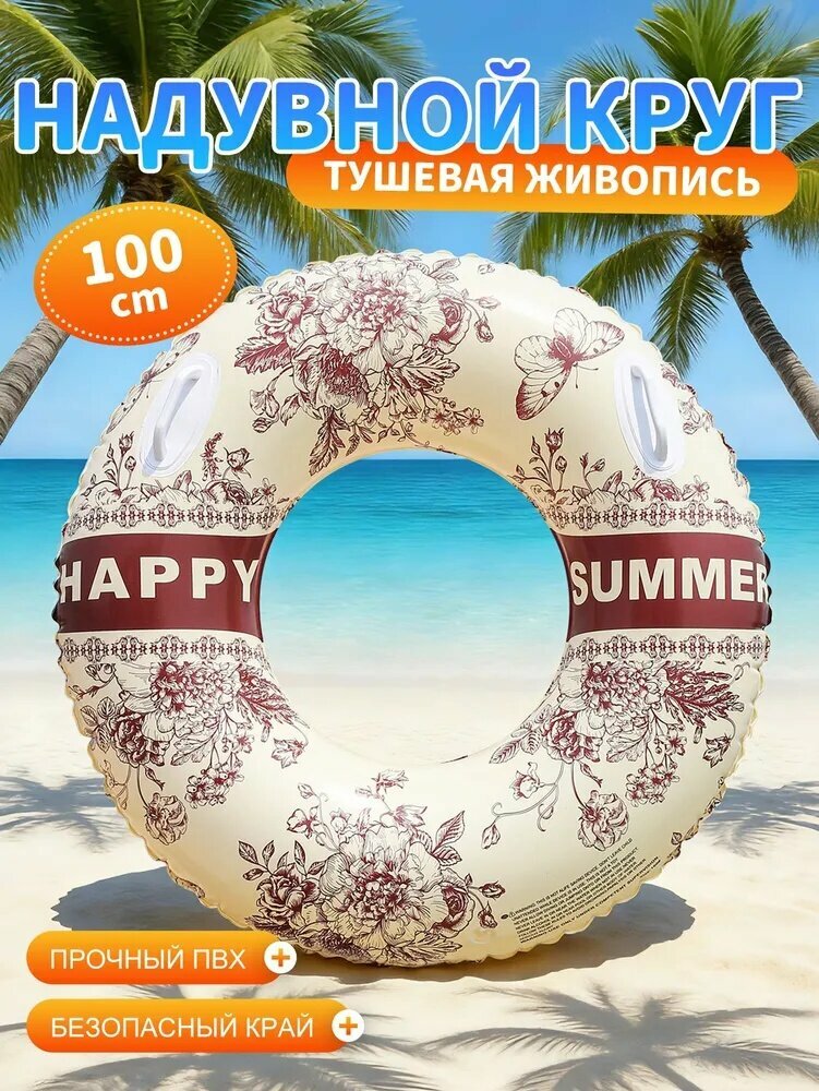 Надувной круг с рисунком в стиле китайской живописи