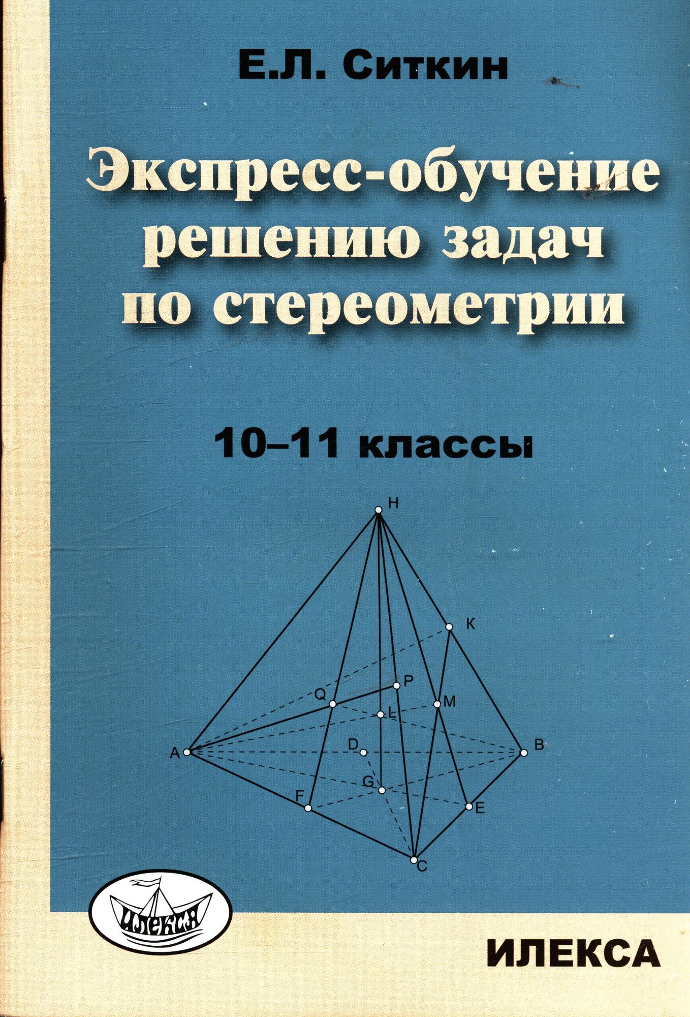 Экспресс-обучение решению задач по стереометрии 10-11 класс 2025