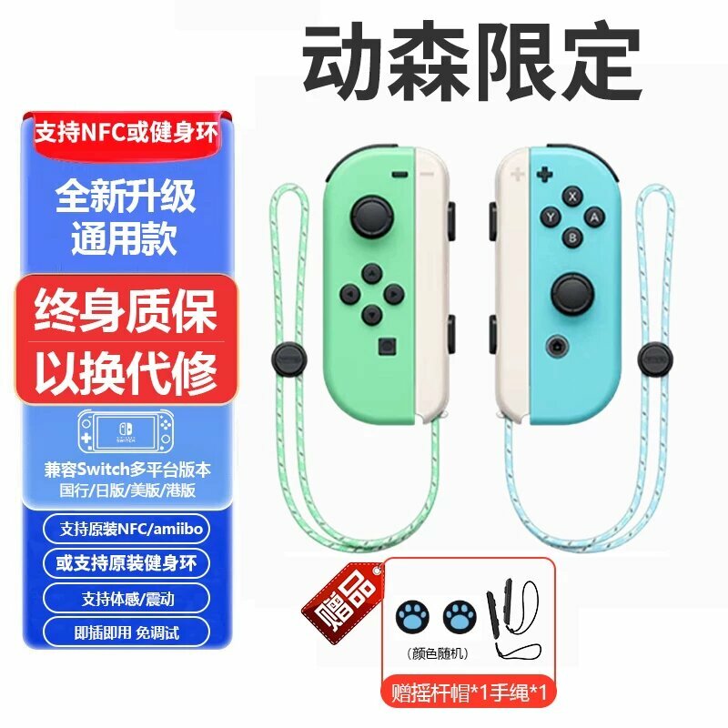 Набор для Nintendo Switch JoyCon с 6-осевым движением, HD-вибрацией, темой Animal Crossing, беспроводной аксессуар для