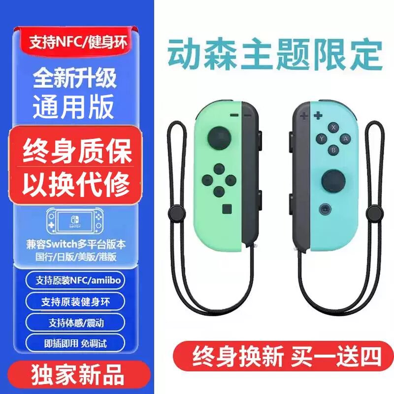 JoyCon обновленной версии Animal Crossing для Nintendo Switch, поддержка NFC и Fitness Ring, в комплекте ремешок и
