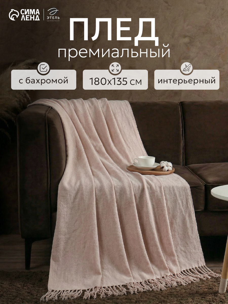 Плед с бахромой Этель "Powder", 135х180 см, цвет пудра, 100% полиэстер
