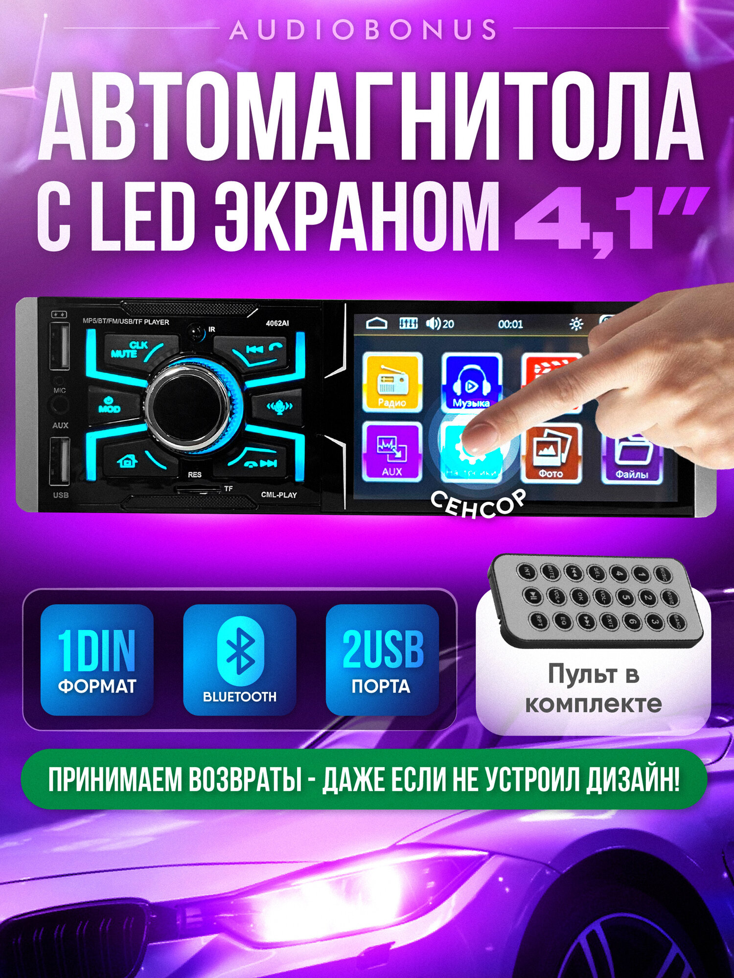 Автомагнитола 1 din с сенсорным экраном с Bluetooth