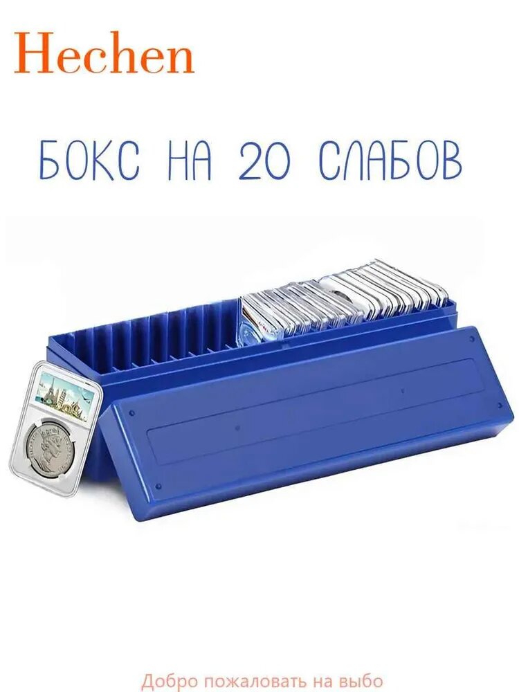 Пластиковый бокс для слабов