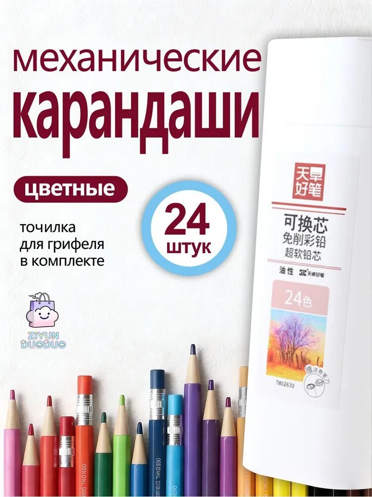 Набор карандашей, вид карандаша: Цветной, 24 шт.