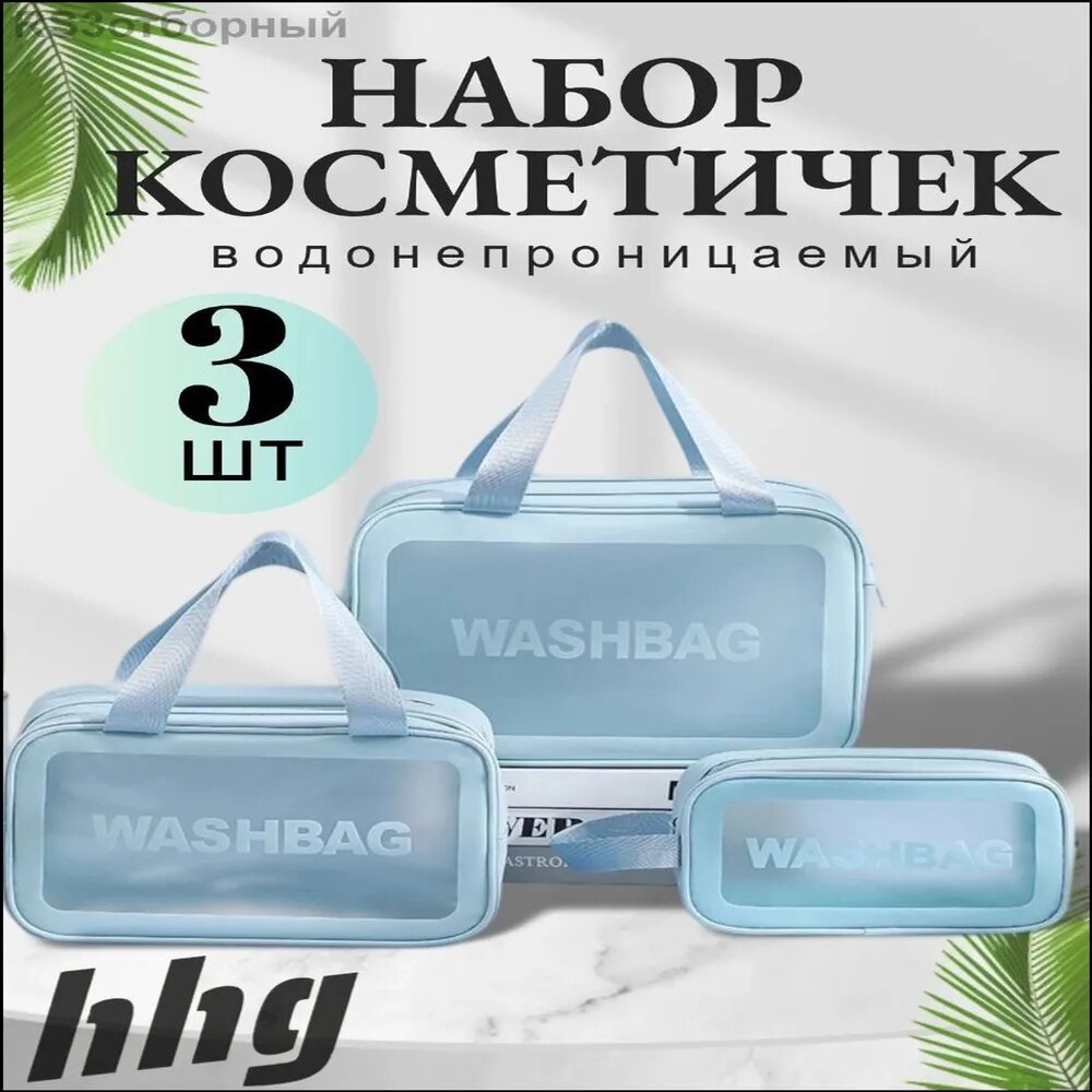Косметичка дорожная